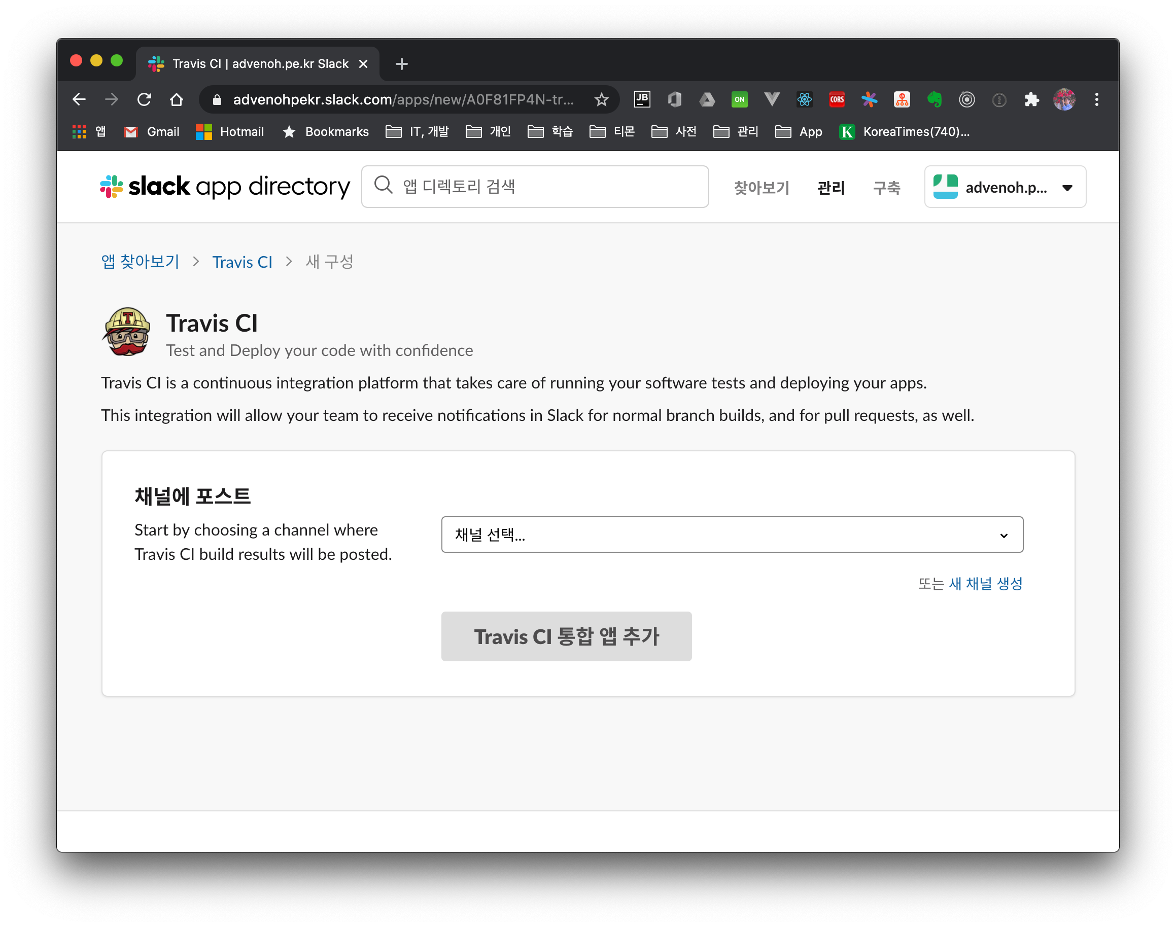 Travis CI에서 Slack 연동해서 빌드 notification 받기 | Frank's IT Blog | Frank's ...